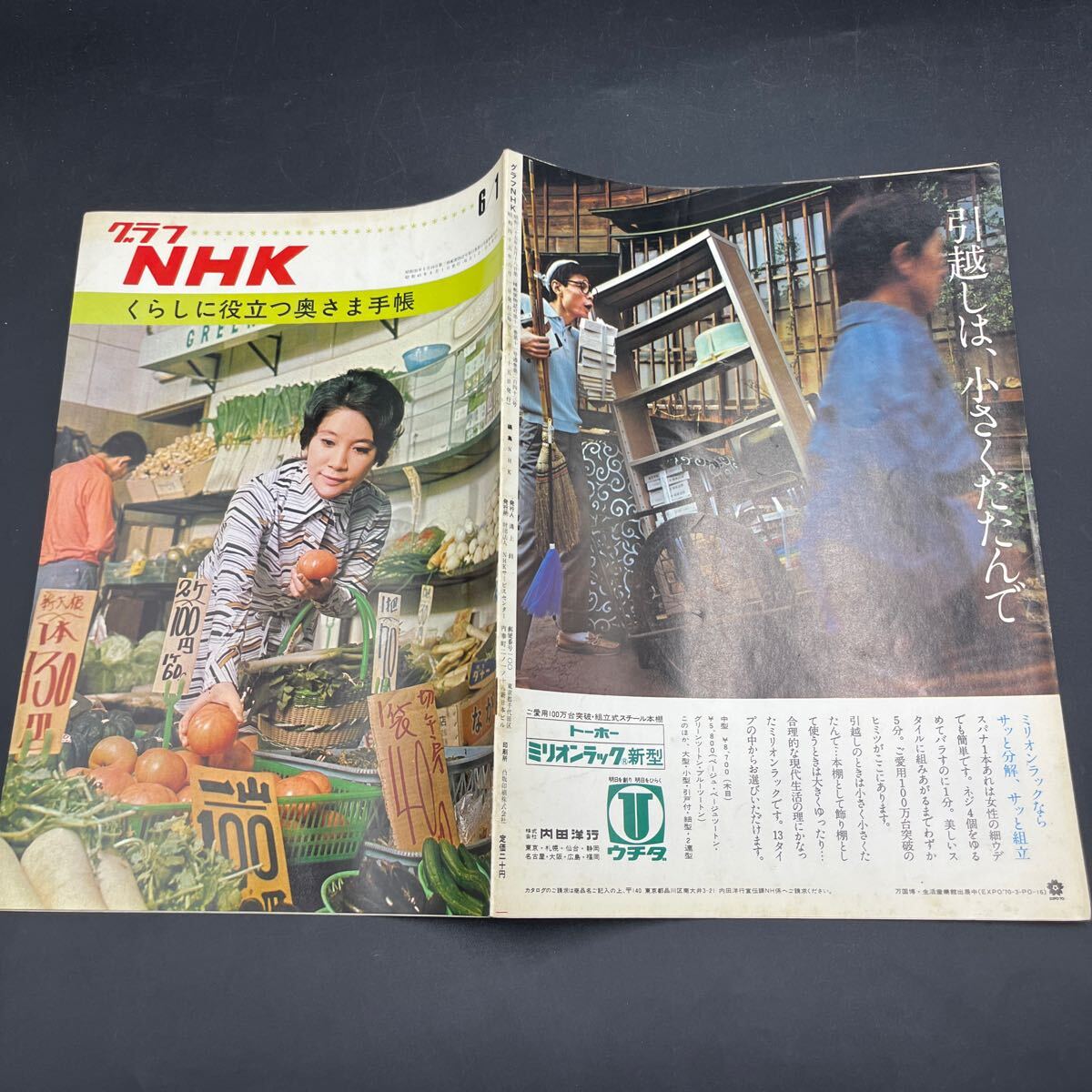 Yahoo!オークション - 『グラフNHK’70.6』くらしに役立つ奥さま手帳 ...