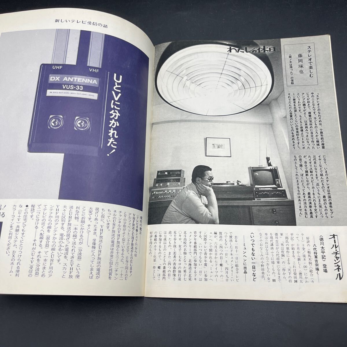 Yahoo!オークション - 『グラフNHK’70.6』くらしに役立つ奥さま手帳 ...