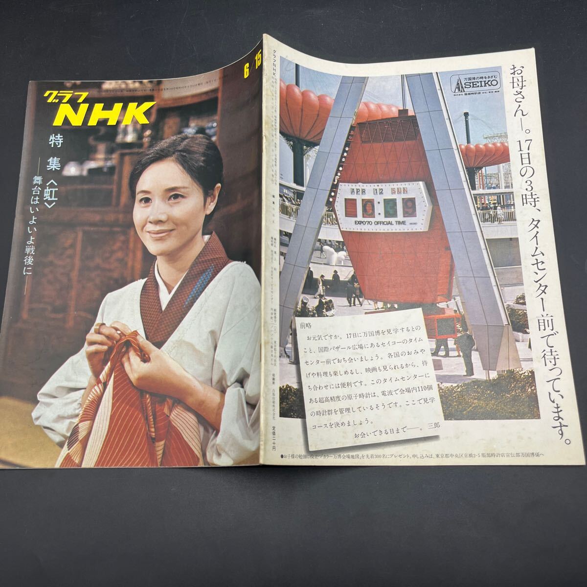 Yahoo!オークション - 『グラフNHK’70.6』南田洋子 連続テレビ小説〈...