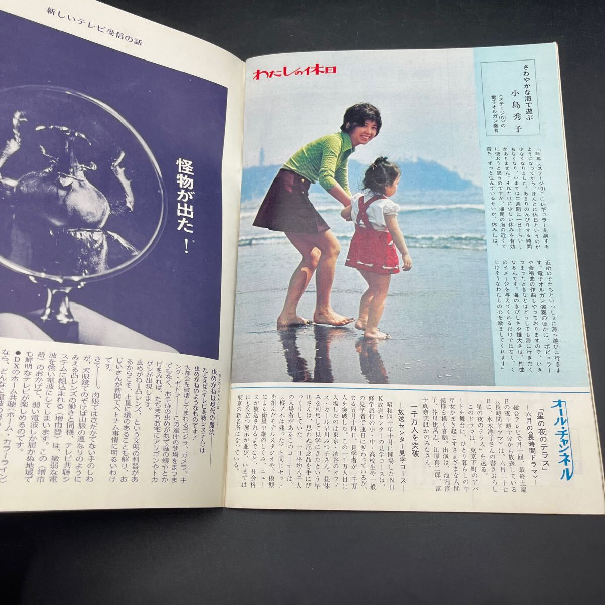 Yahoo!オークション - 『グラフNHK’70.6』南田洋子 連続テレビ小説〈...