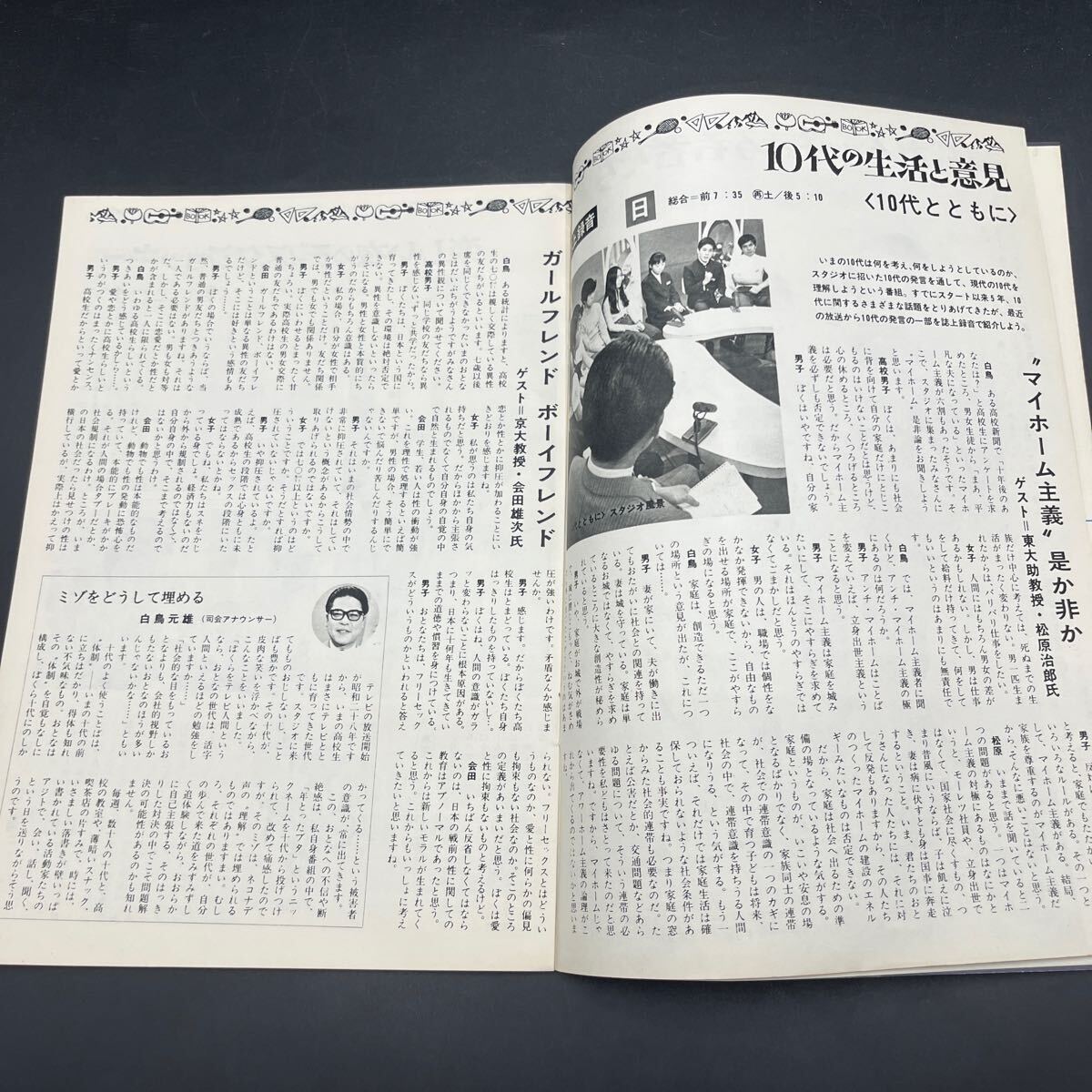 Yahoo!オークション - 『グラフNHK’70.9』番組にみる青春群像 岡崎友...