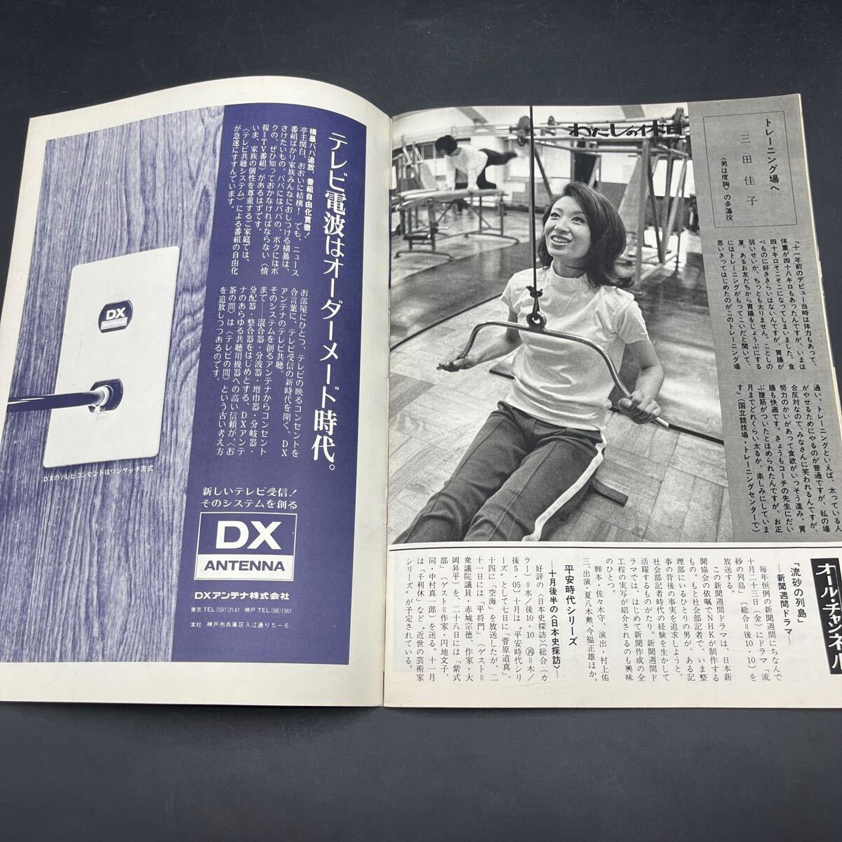 Yahoo!オークション - 『グラフNHK’70.10』樅ノ木は残った 田中絹代 ...