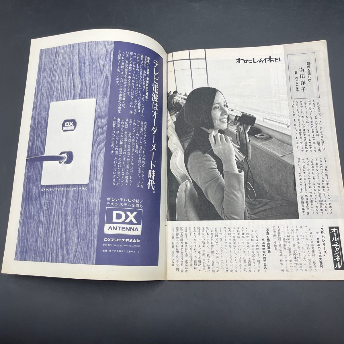 Yahoo!オークション - 『グラフNHK’70.11』おかあさんといっしょ 南田...