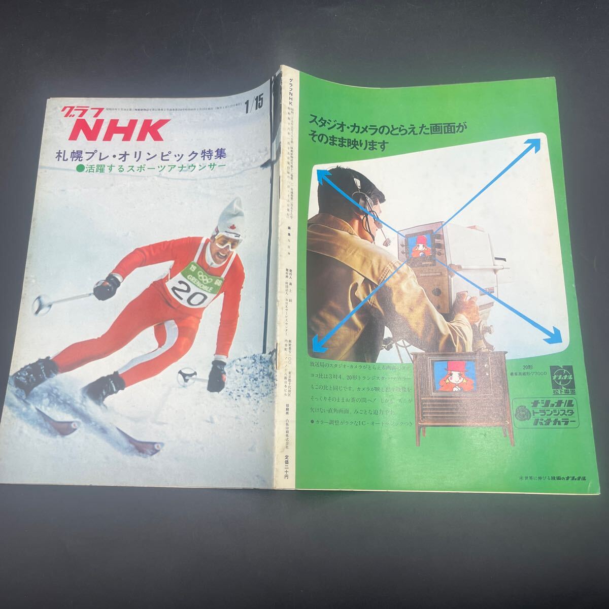 Yahoo!オークション - 『グラフNHK’71.1』札幌市プレ・オリンピック ...