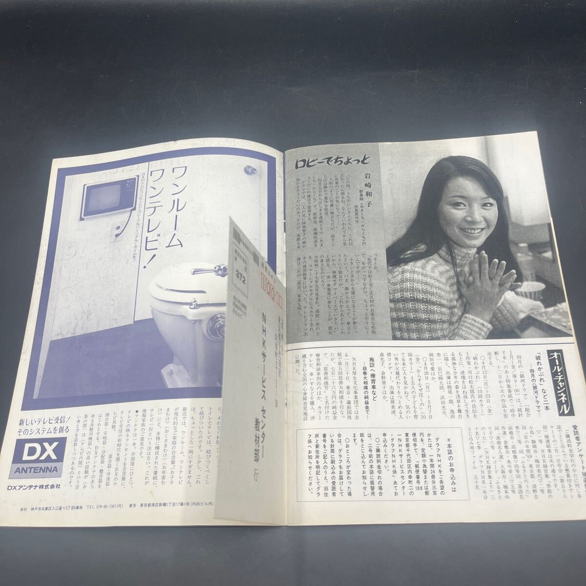 Yahoo!オークション - 『グラフNHK’71.4』繭子ひとり 連続テレビ小説 ...