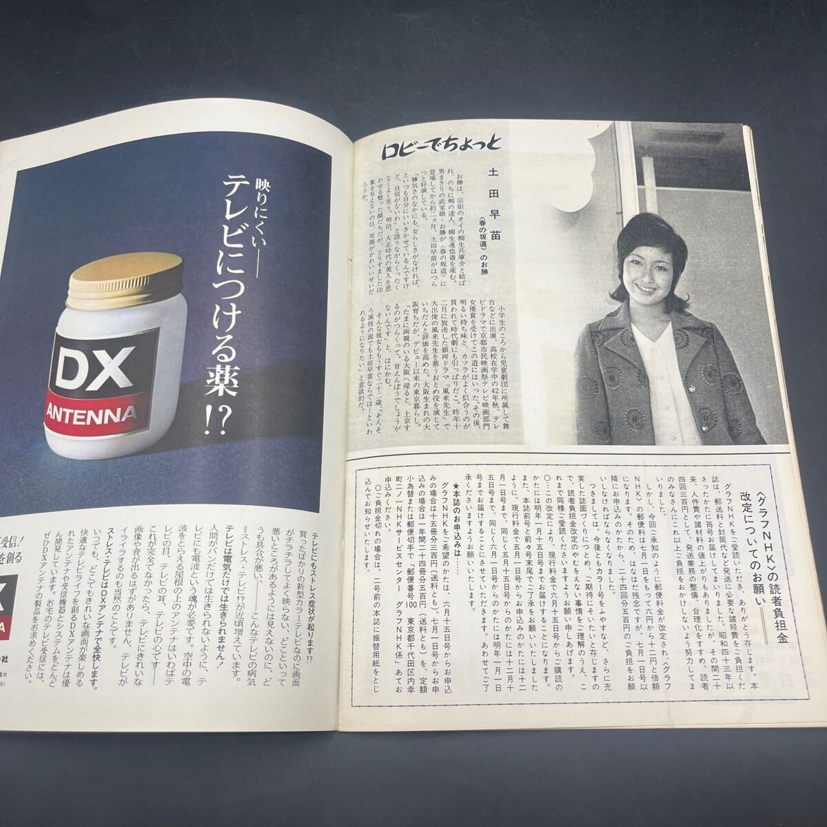 Yahoo!オークション - 『グラフNHK’71.6』あまくちからくち 渡哲也 渡...