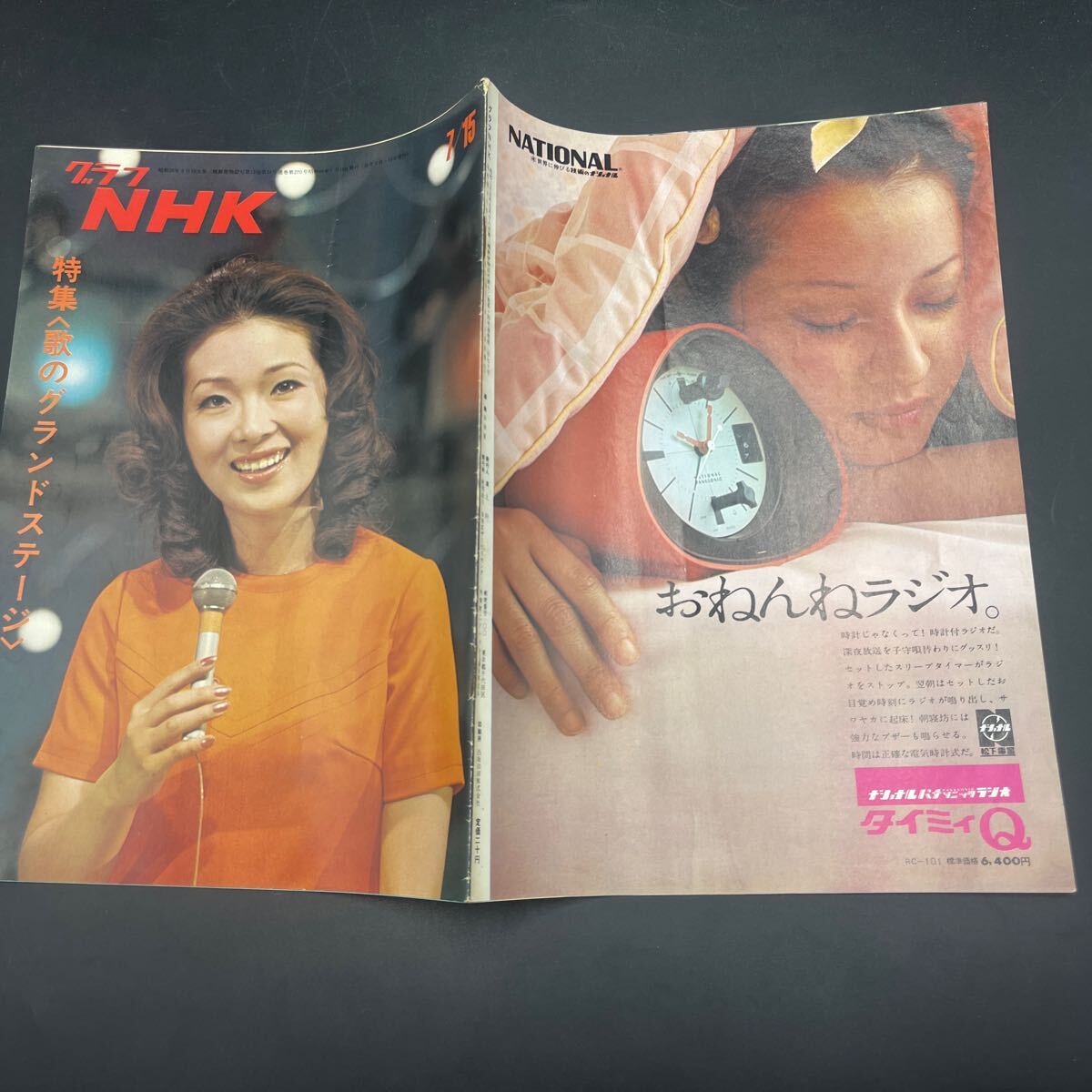 Yahoo!オークション - 『グラフNHK’71.7』歌のグランドステージ 由紀...