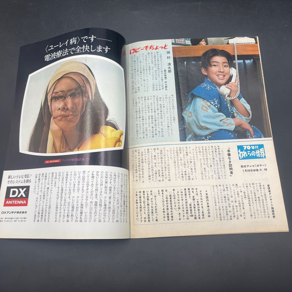 Yahoo!オークション - 『グラフNHK’71.7』歌のグランドステージ 由紀...