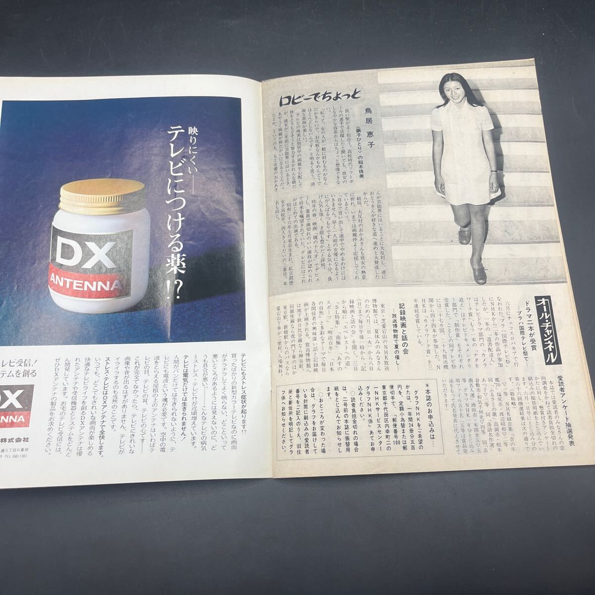 Yahoo!オークション - 『グラフNHK’71.8』思い出のメロディー 宮田輝 ...