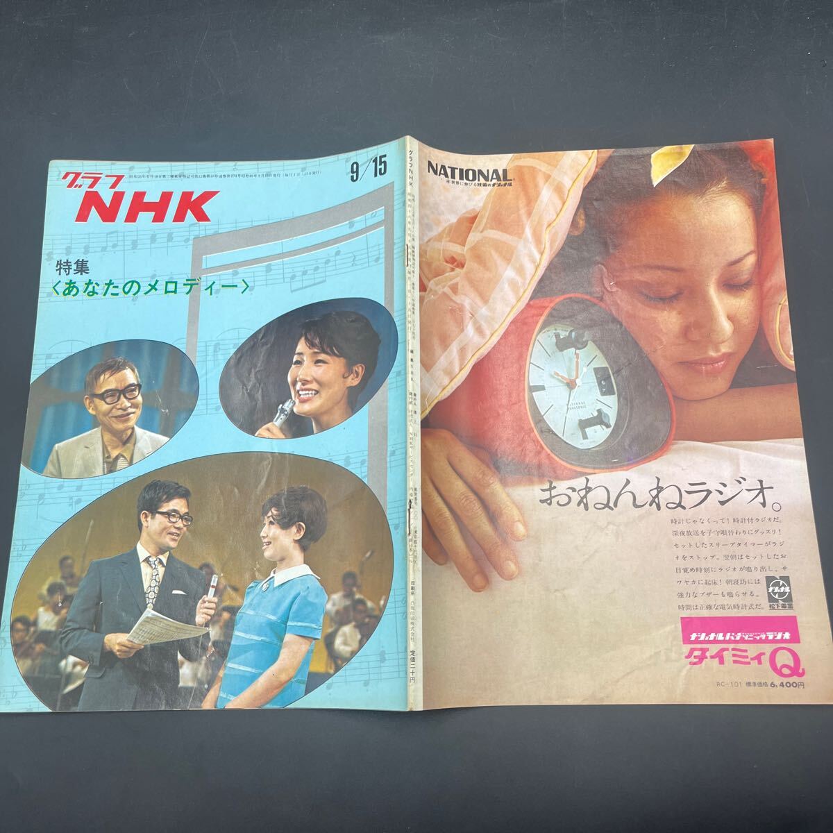 グラフNHK’71.9 あなたのメロディー 一ノ瀬義孝 坂本真理(テレビ)｜売買されたオークション情報、yahooの商品情報をアーカイブ公開 - オークファン（aucfan.com）
