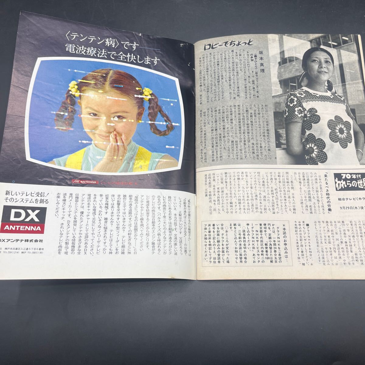 Yahoo!オークション - 『グラフNHK’71.9』あなたのメロディー 一ノ瀬...