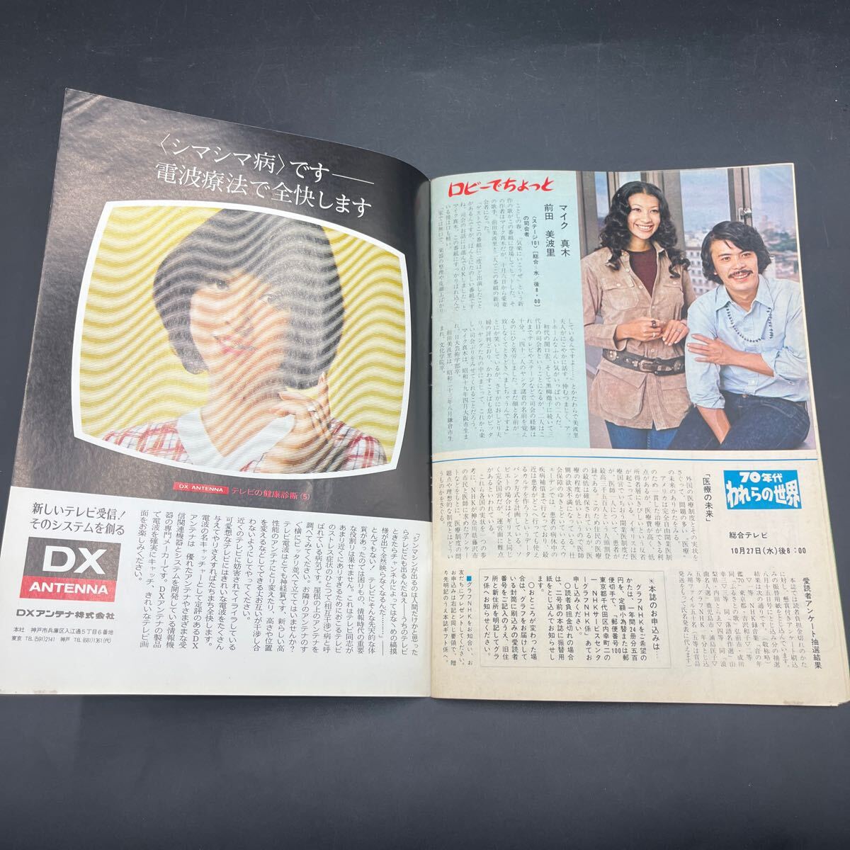 Yahoo!オークション - 『グラフNHK’71.10』ネコジャラ市の11人 人形劇...