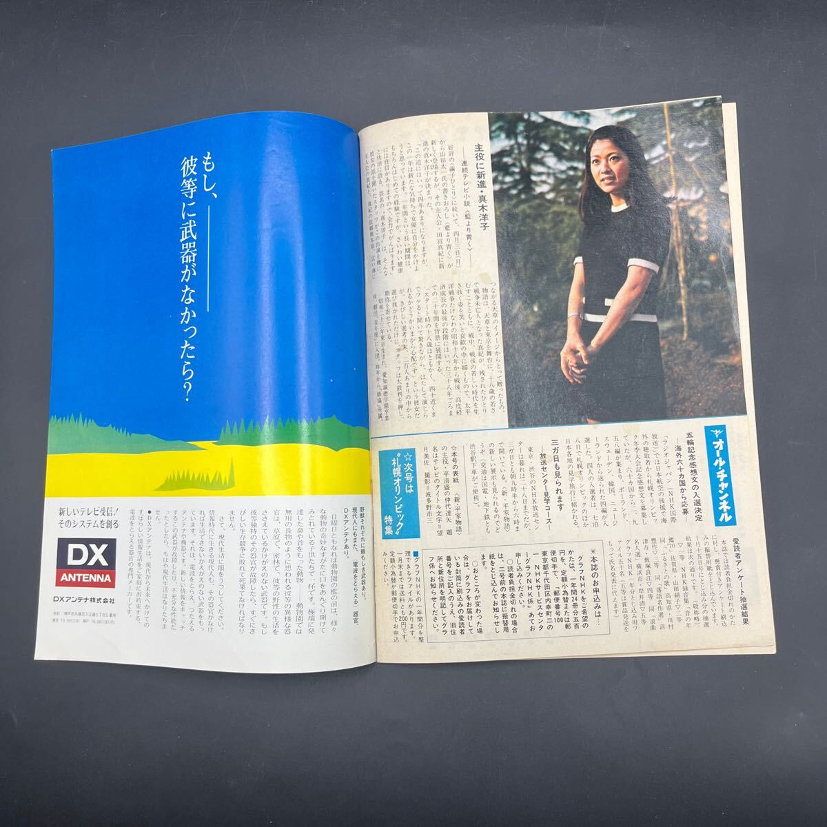 Yahoo!オークション - 『グラフNHK’72.1』新・平家物語 仲代達矢 中村...