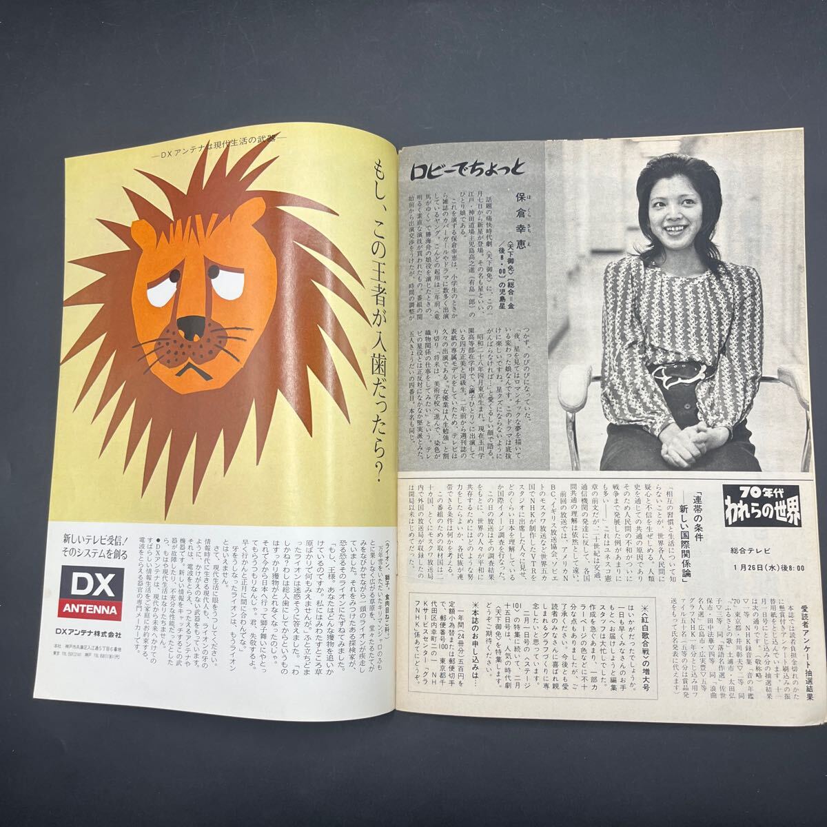 Yahoo!オークション - 『グラフNHK’72.1』札幌オリンピック 保倉幸恵