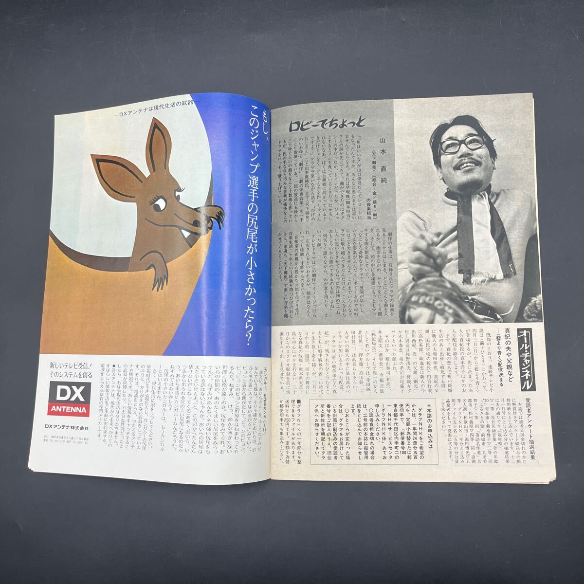 Yahoo!オークション - 『グラフNHK’72.2』天下御免 山口崇 林隆三 津...