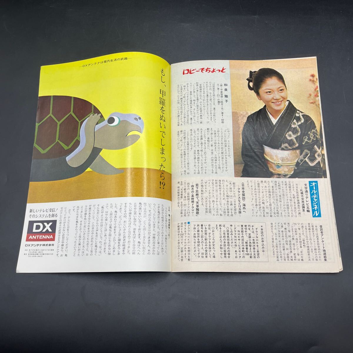 Yahoo!オークション - 『グラフNHK’72.4』藍より蒼く 連続テレビ小説 ...