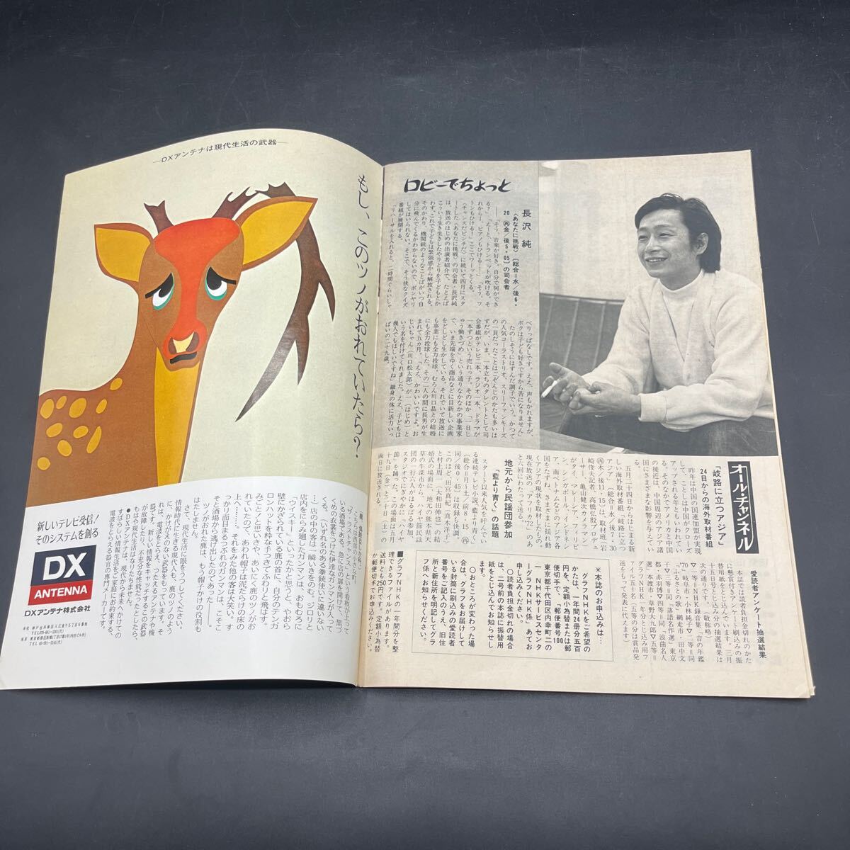 Yahoo!オークション - 『グラフNHK’72.5』明智小五郎事務所 夏木陽介...