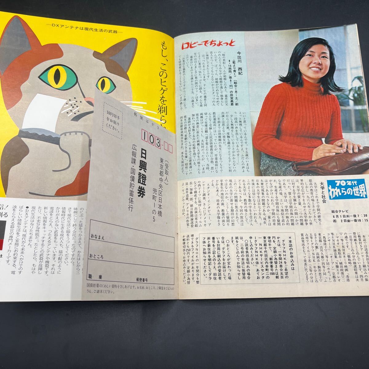 Yahoo!オークション - 『グラフNHK’72.6』天下御免 高松塚古墳 山口崇...