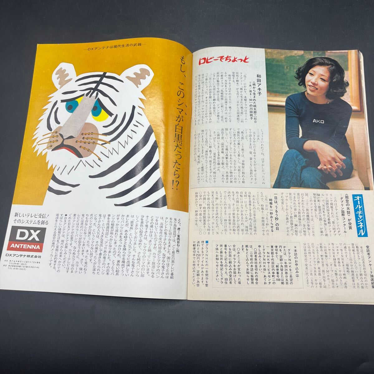 Yahoo!オークション - 『グラフNHK’72.7』新・平家物語 仲代達矢 佐久...