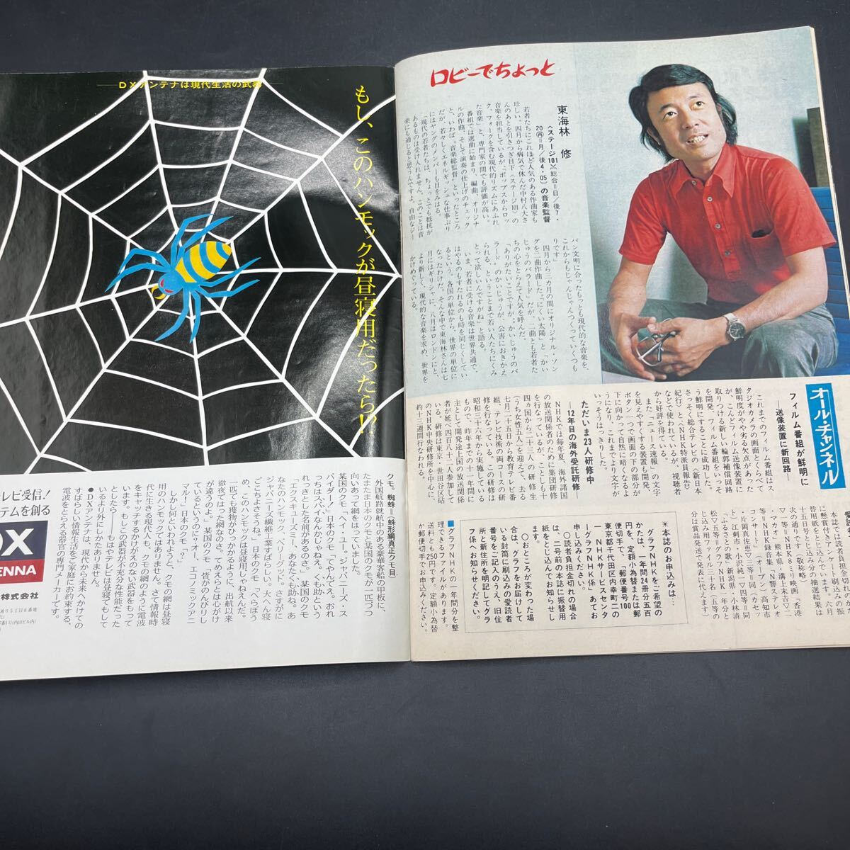 Yahoo!オークション - 『グラフNHK’72.8』ミュンヘンオリンピック 東...