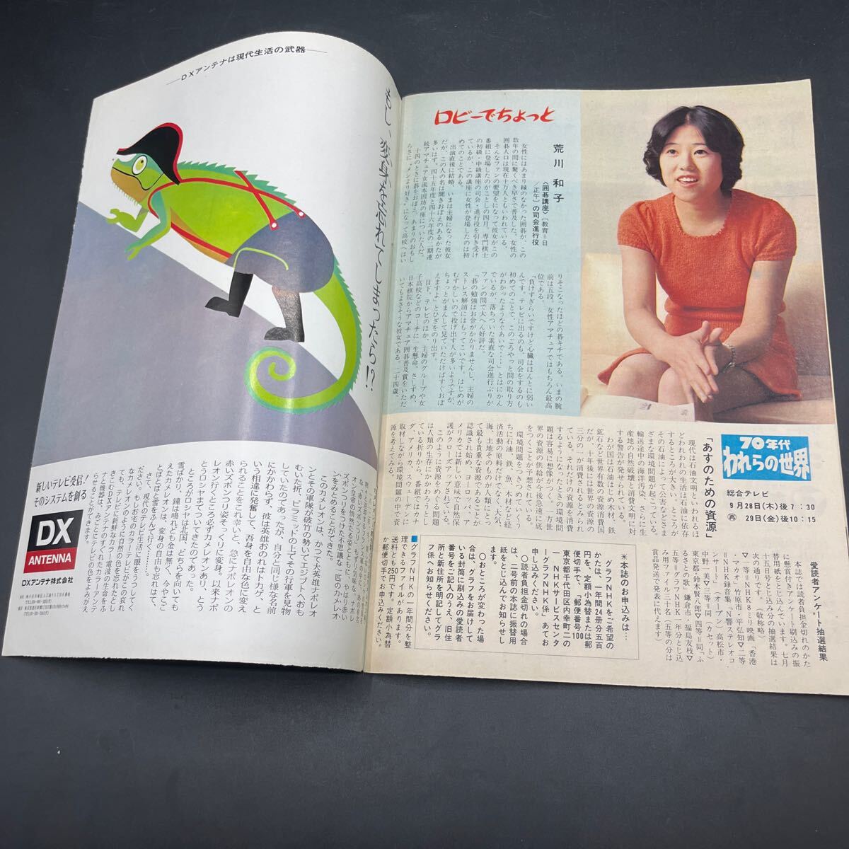 Yahoo!オークション - 『グラフNHK’72.9』藍より青く 連続テレビ小説 ...