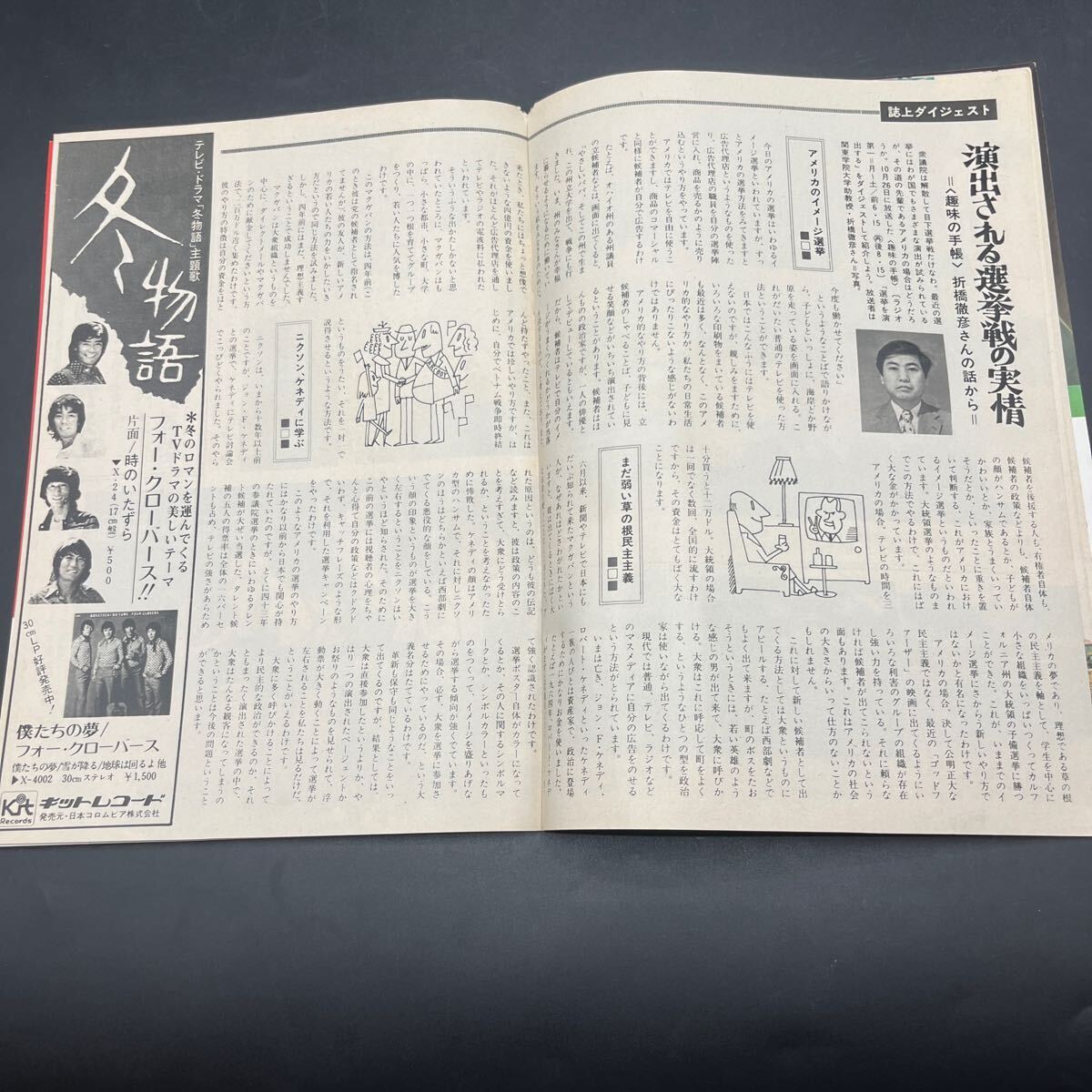 Yahoo!オークション - 『グラフNHK’72.12』あをによし 音無美紀子 ミヤ...