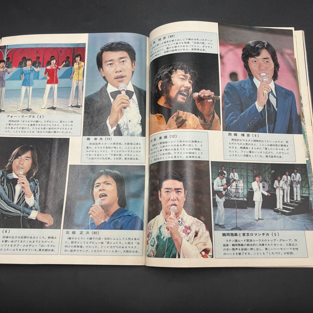 Yahoo!オークション - 『グラフNHK’72紅白歌合戦』天地真理野口五郎朱...