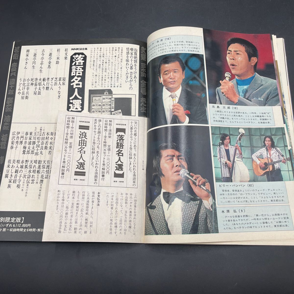 Yahoo!オークション - 『グラフNHK’72紅白歌合戦』天地真理野口五郎朱...