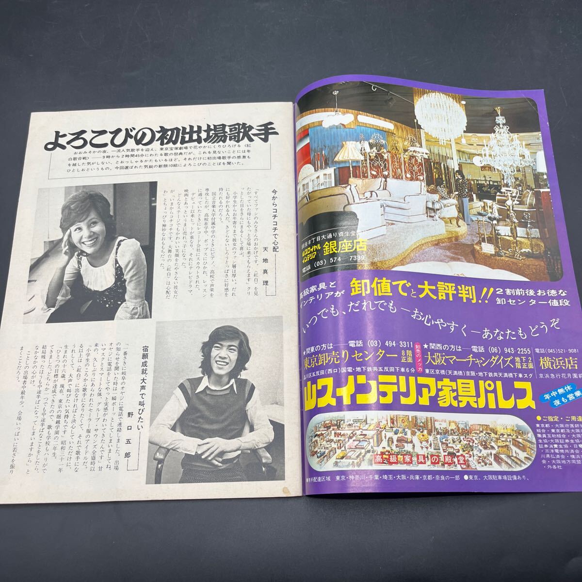 Yahoo!オークション - 『グラフNHK’72紅白歌合戦』天地真理野口五郎朱...