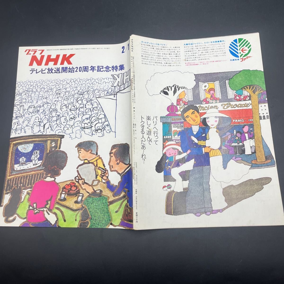 Yahoo!オークション - 『グラフNHK’73.2』テレビ放送開始20周年記念特...