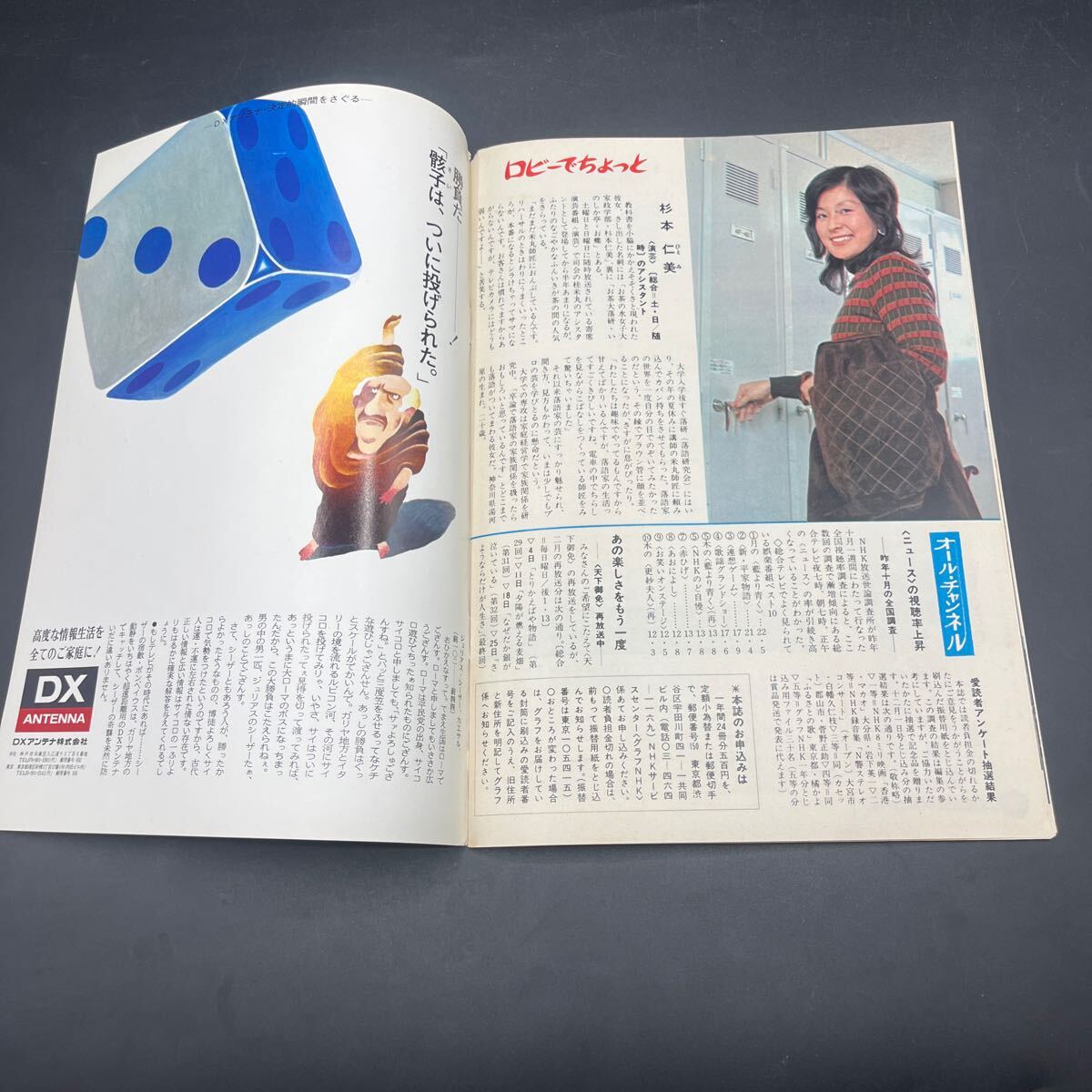 Yahoo!オークション - 『グラフNHK’73.2』テレビ放送開始20周年記念特...