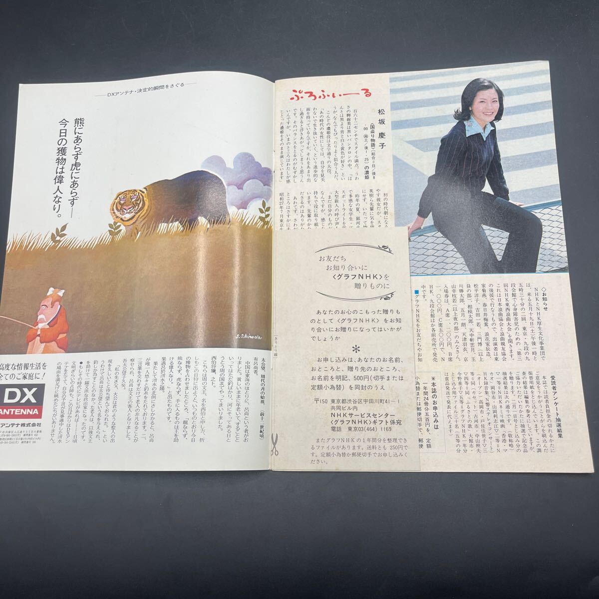 Yahoo!オークション - 『グラフNHK’73.4』連続テレビ小説 北の家族 高...