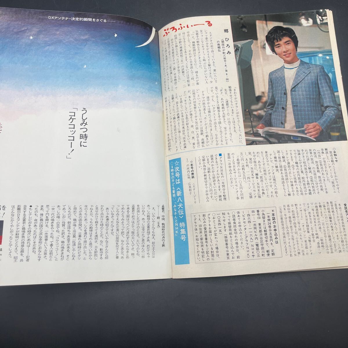 Yahoo!オークション - 『グラフNHK’73.4』ステージ101 若いこだま 郷...