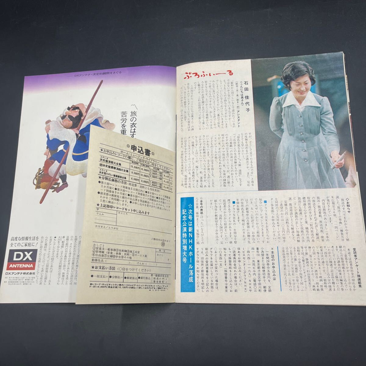 Yahoo!オークション - 『グラフNHK’73.6』けったいな人びと 八千草薫 ...