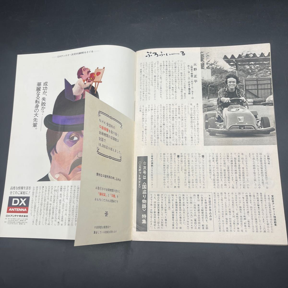 Yahoo!オークション - 『グラフNHK’73.6』新NHKホール 火野正平