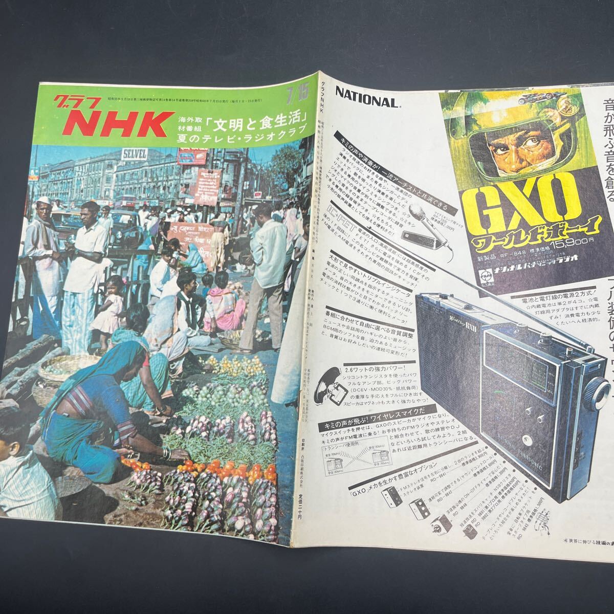 Yahoo!オークション - 『グラフNHK’73.7』海外取材番組〈文明と食生活...