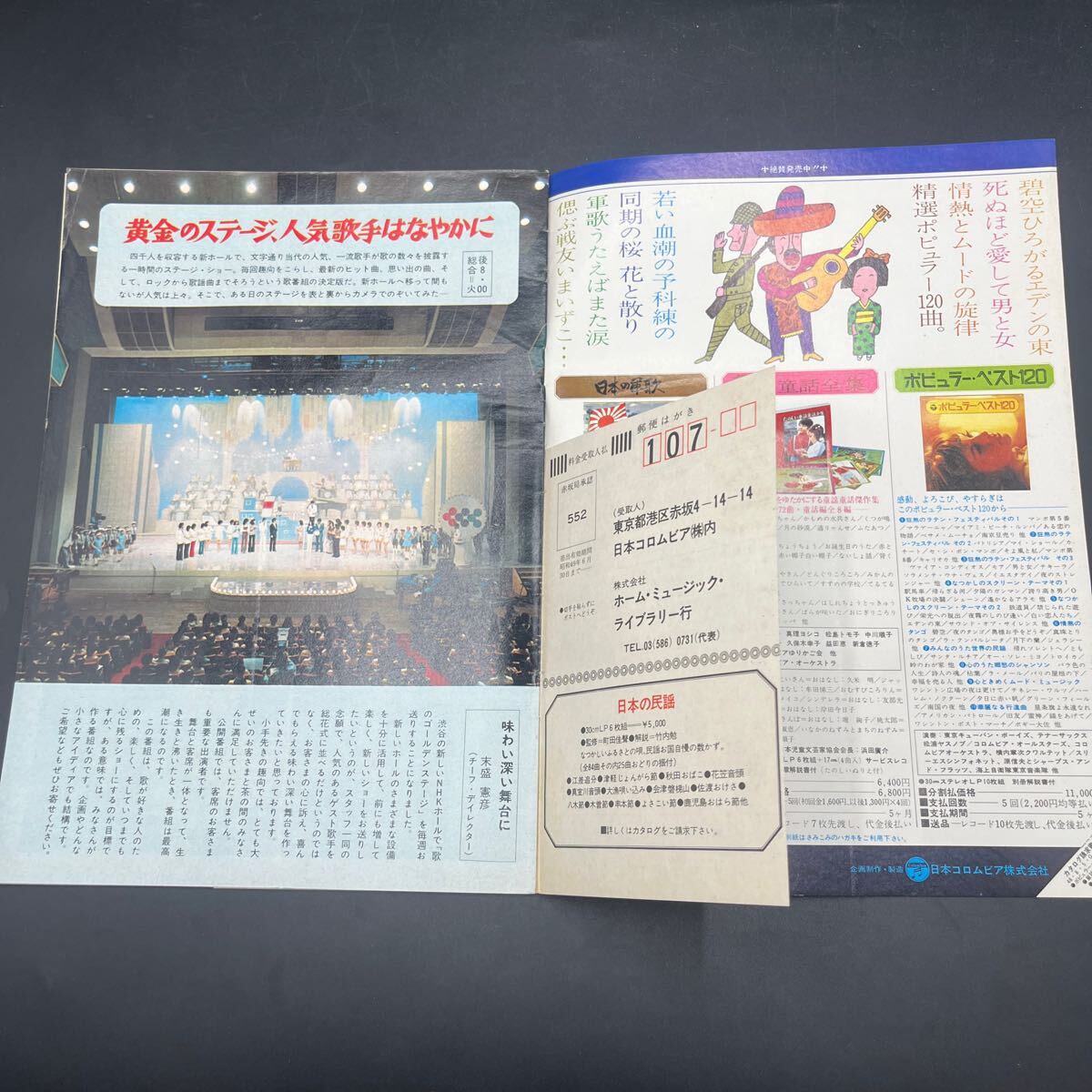 Yahoo!オークション - 『グラフNHK’73.8』歌のゴールデンステージ 連...