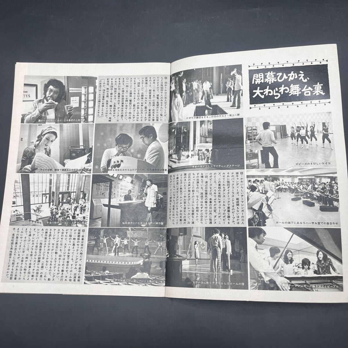 Yahoo!オークション - 『グラフNHK’73.8』歌のゴールデンステージ 連...