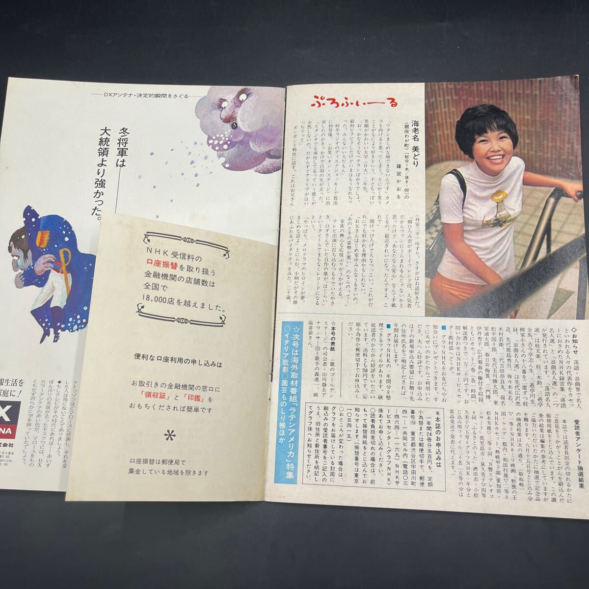 Yahoo!オークション - 『グラフNHK’73.8』歌のゴールデンステージ 連...