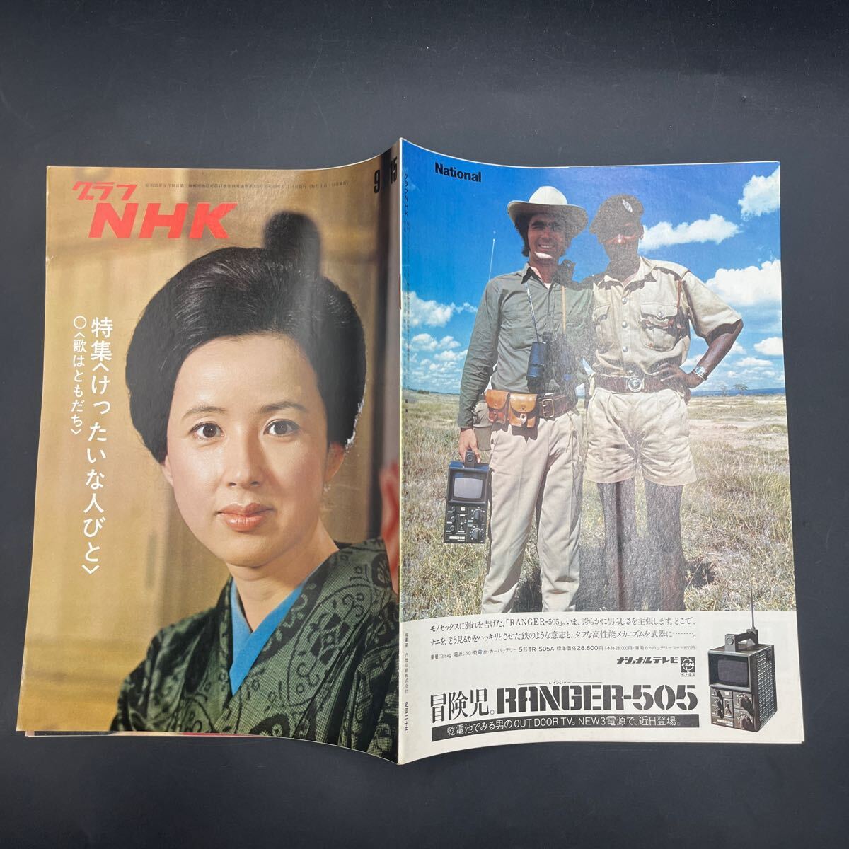 Yahoo!オークション - 『グラフNHK’73.9』けったいな人びと 八千草薫 ...