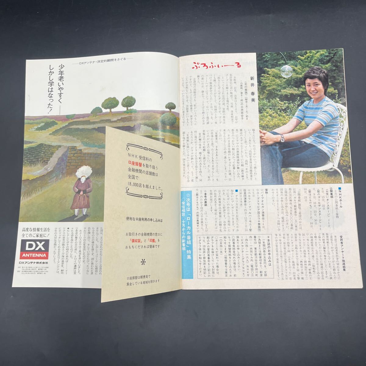 Yahoo!オークション - 『グラフNHK’73.9』けったいな人びと 八千草薫 ...