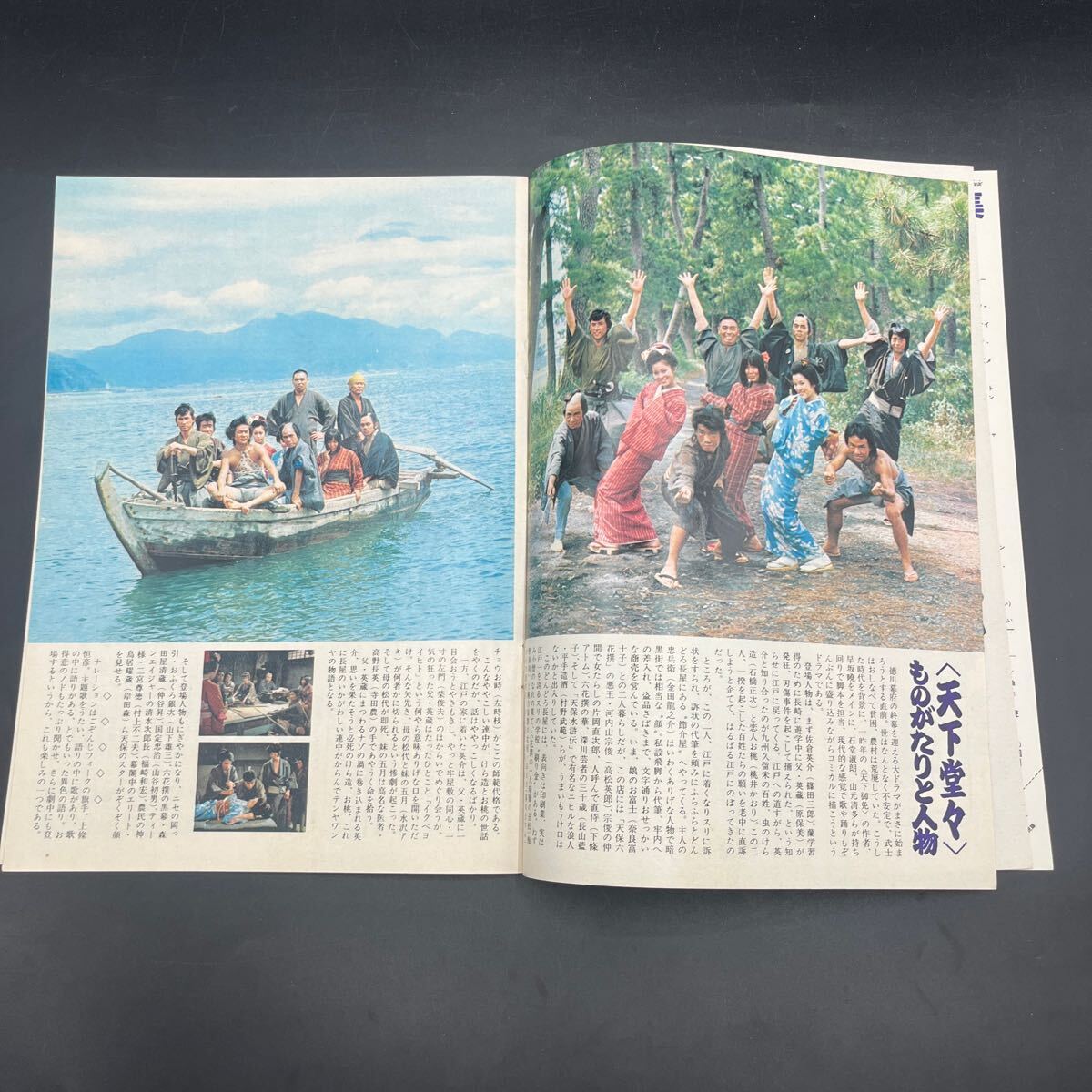 Yahoo!オークション - 『グラフNHK’73.10』天下堂々 石橋正次 水沢アキ...