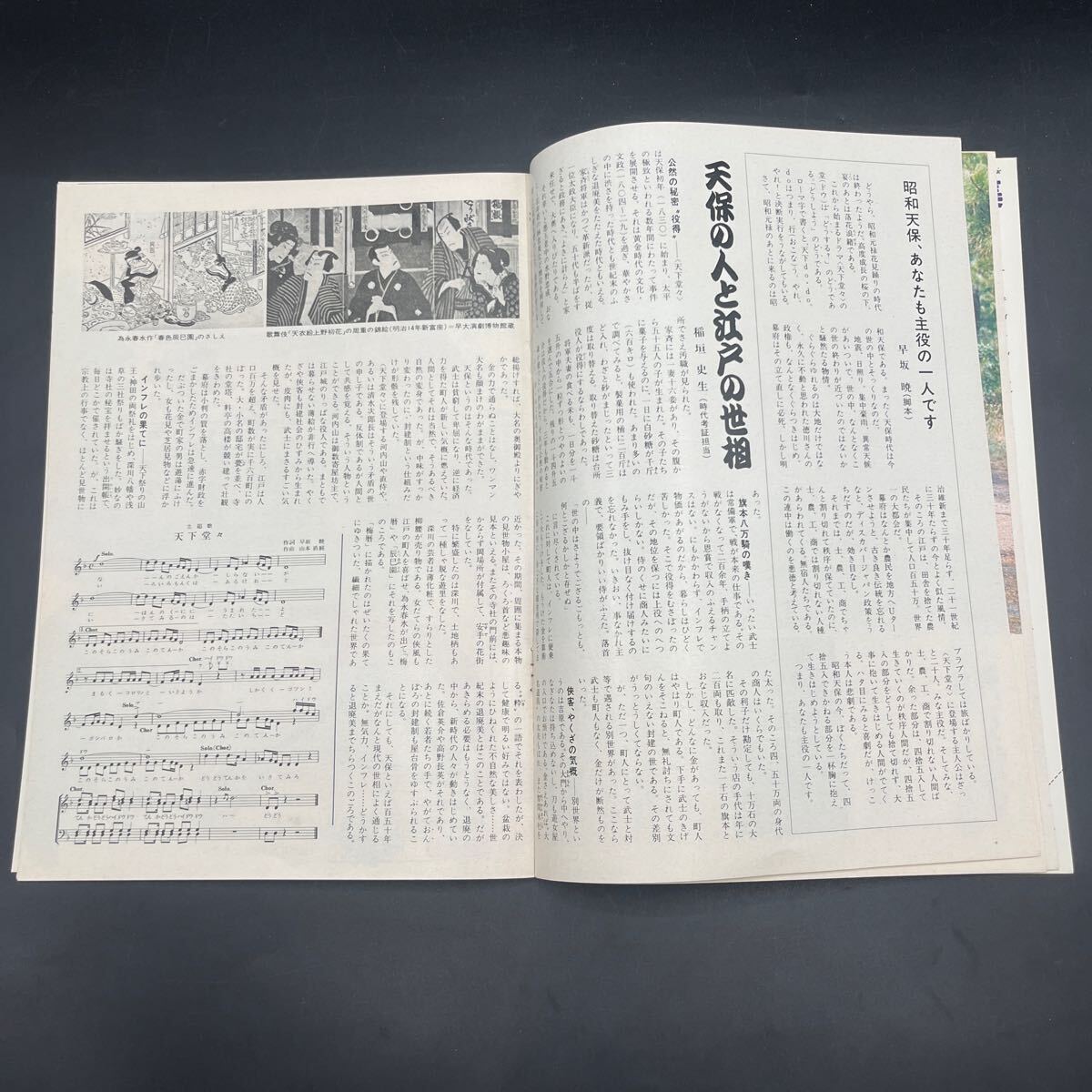 Yahoo!オークション - 『グラフNHK’73.10』天下堂々 石橋正次 水沢アキ...