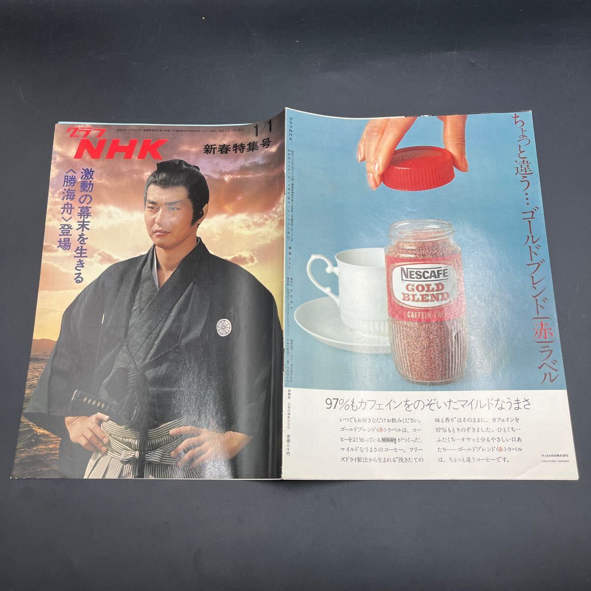 Yahoo!オークション - 『グラフNHK’74.1』勝海舟 渡哲也 篠ヒロコ ス...