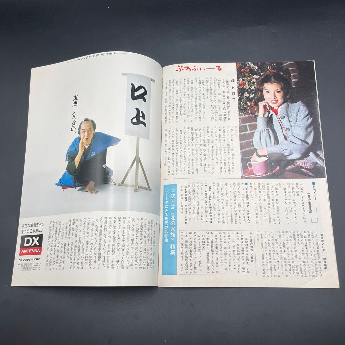 Yahoo!オークション - 『グラフNHK’74.1』勝海舟 渡哲也 篠ヒロコ ス...