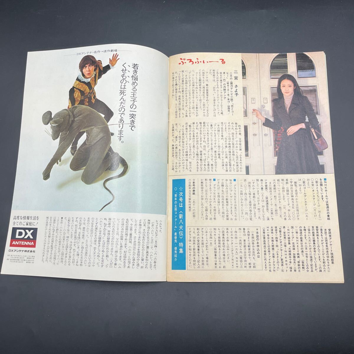 Yahoo!オークション - 『グラフNHK’74.2』ドキュメンタリー あすへの...