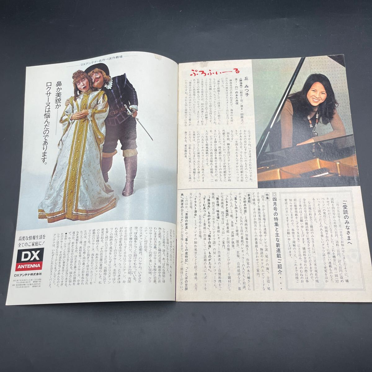 Yahoo!オークション - 『グラフNHK’74.3』放送50周年記念特別番組 未...