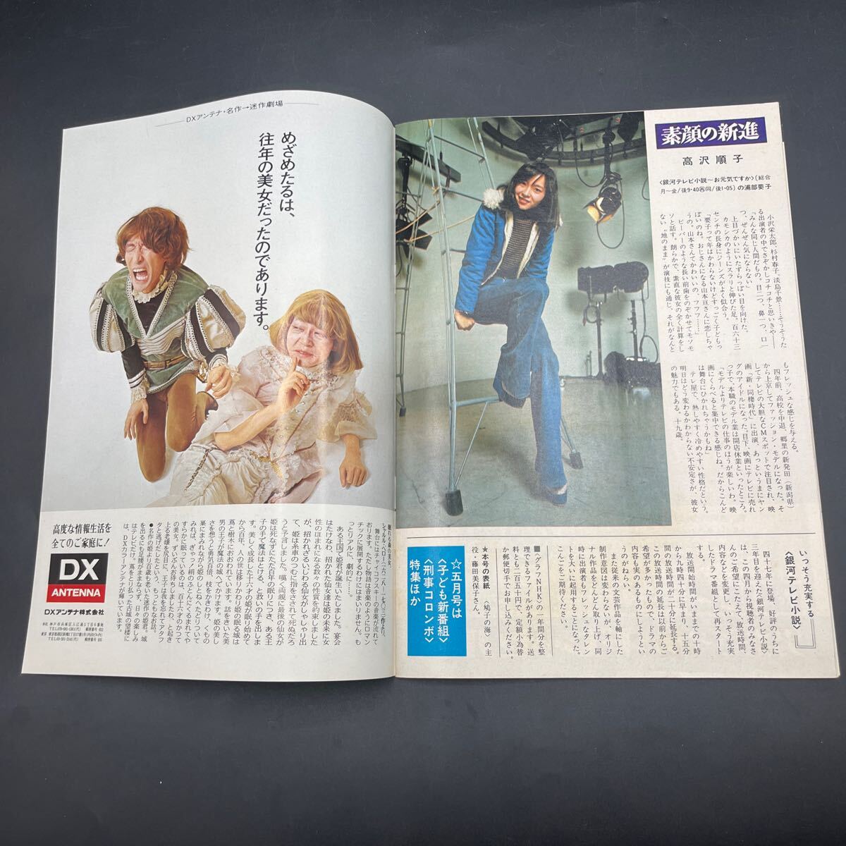 Yahoo!オークション - 『グラフNHK’74.4』鳩子の海 藤田美保子 高沢順...