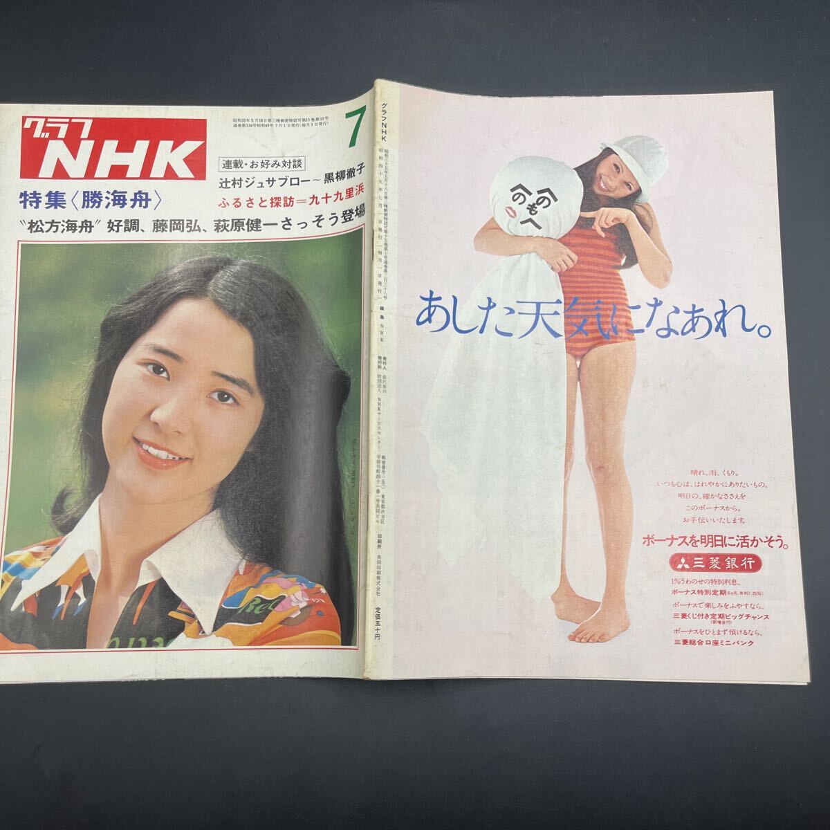 Yahoo!オークション - 『グラフNHK’74.7』壇ふみ 辻村ジュサブロー 黒...