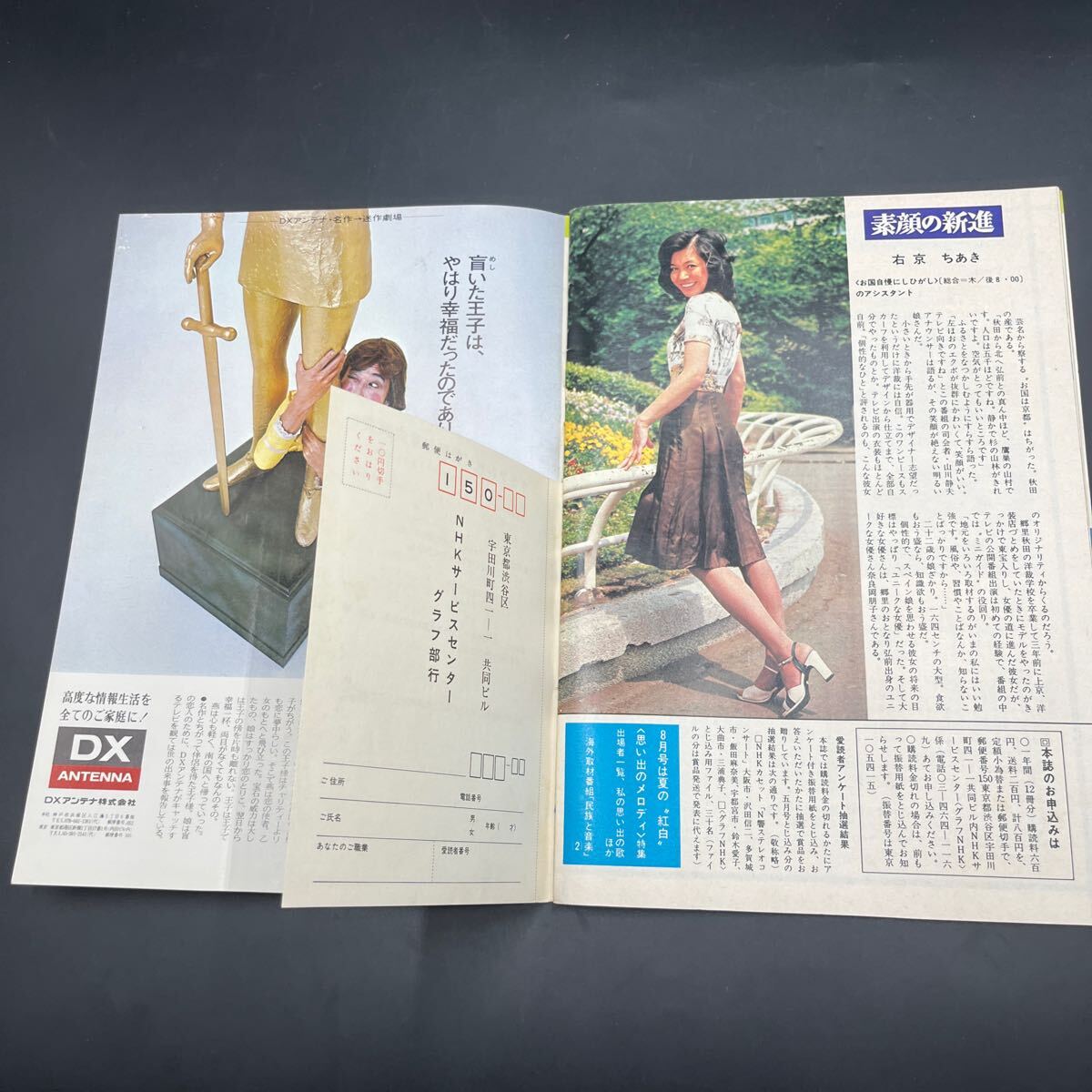 Yahoo!オークション - 『グラフNHK’74.7』壇ふみ 辻村ジュサブロー 黒...